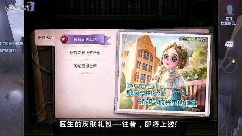 第五人格:官方偶然爆出医生新皮肤!衣服发饰都非常好看!