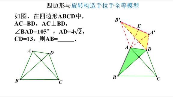 50:四边形与旋转构造手拉手模型,竞赛题,有点难#学浪计划