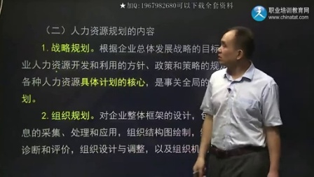 2014年下半年最新人力资源管理师(三级)技能视频课件学习人力资源...