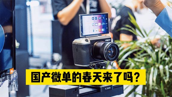 国产微单相机的春天来了吗?安卓无反相机好用吗?摄影器材