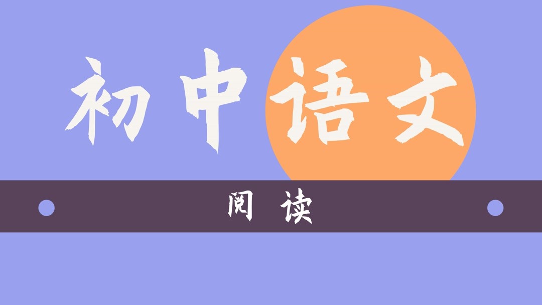初中生必背文言文名句.