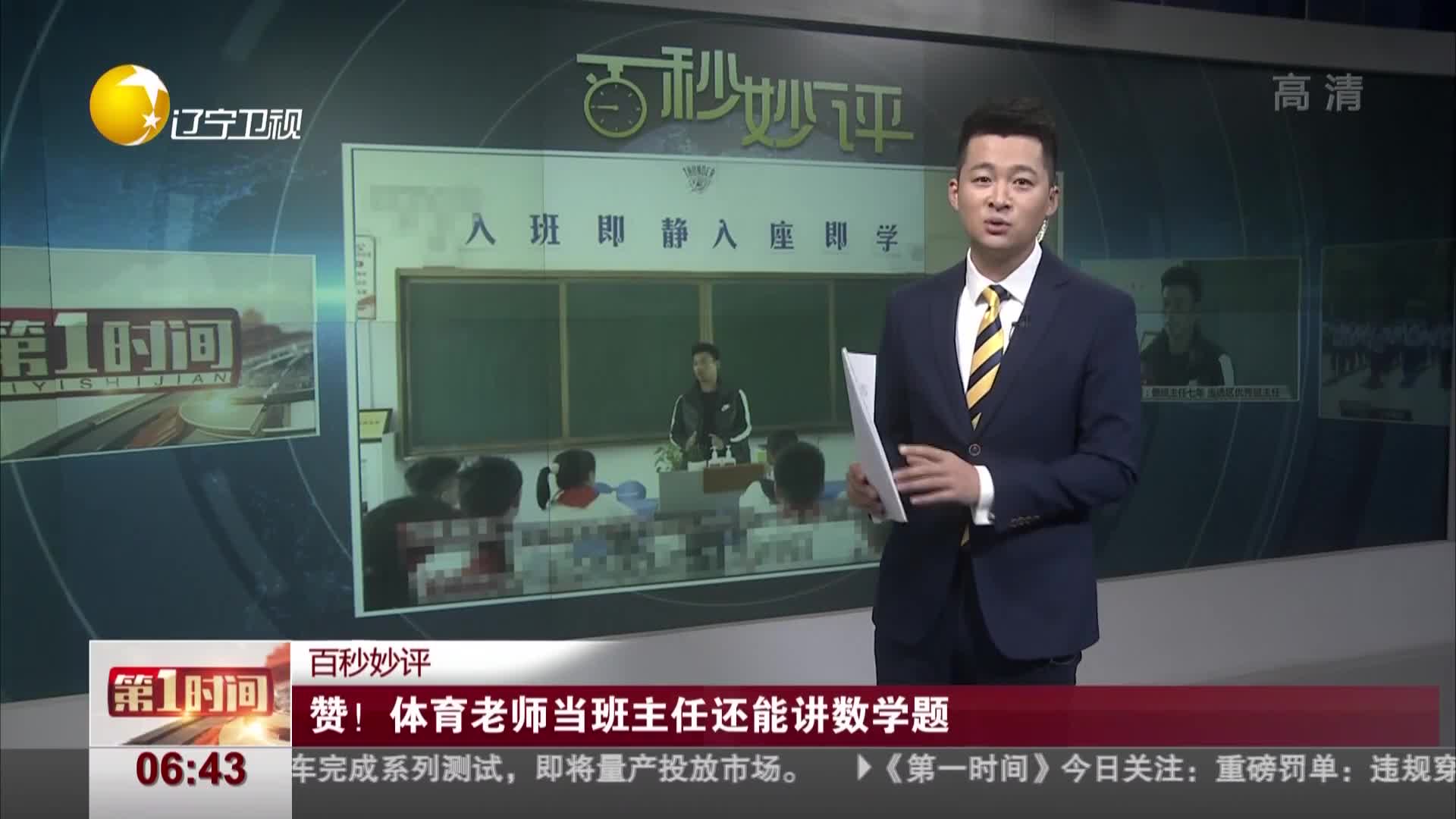 赞! 体育老师当班主任还能讲数学题