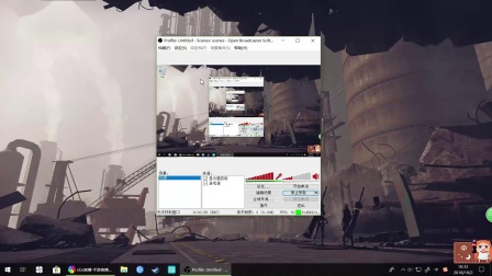 obs新手实用教程(四川普通话版)
