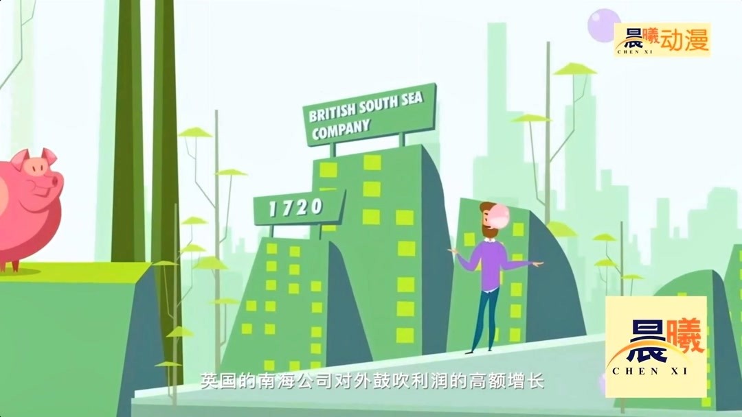 什么是泡沫经济,2分钟动画详解,(简单易懂)一起来学习把!