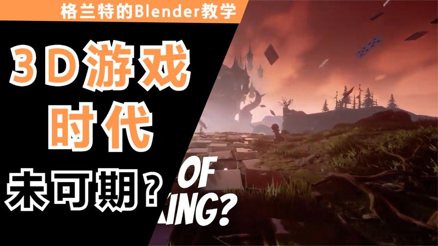 3D游戏建模如火如荼?看国外3D大师谈现下行业状况,你还迷茫吗?