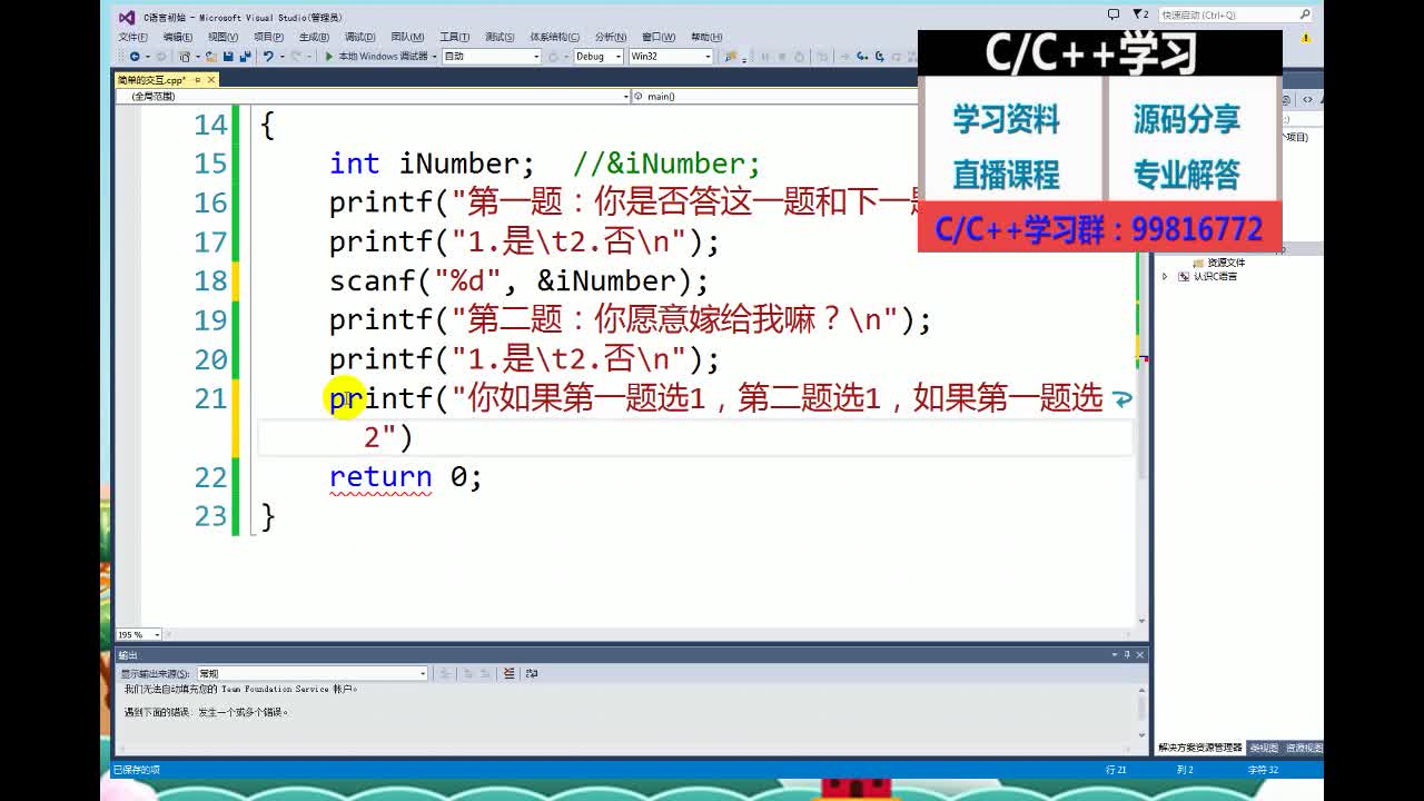 【C语言入门到精通】C语言简介第01课