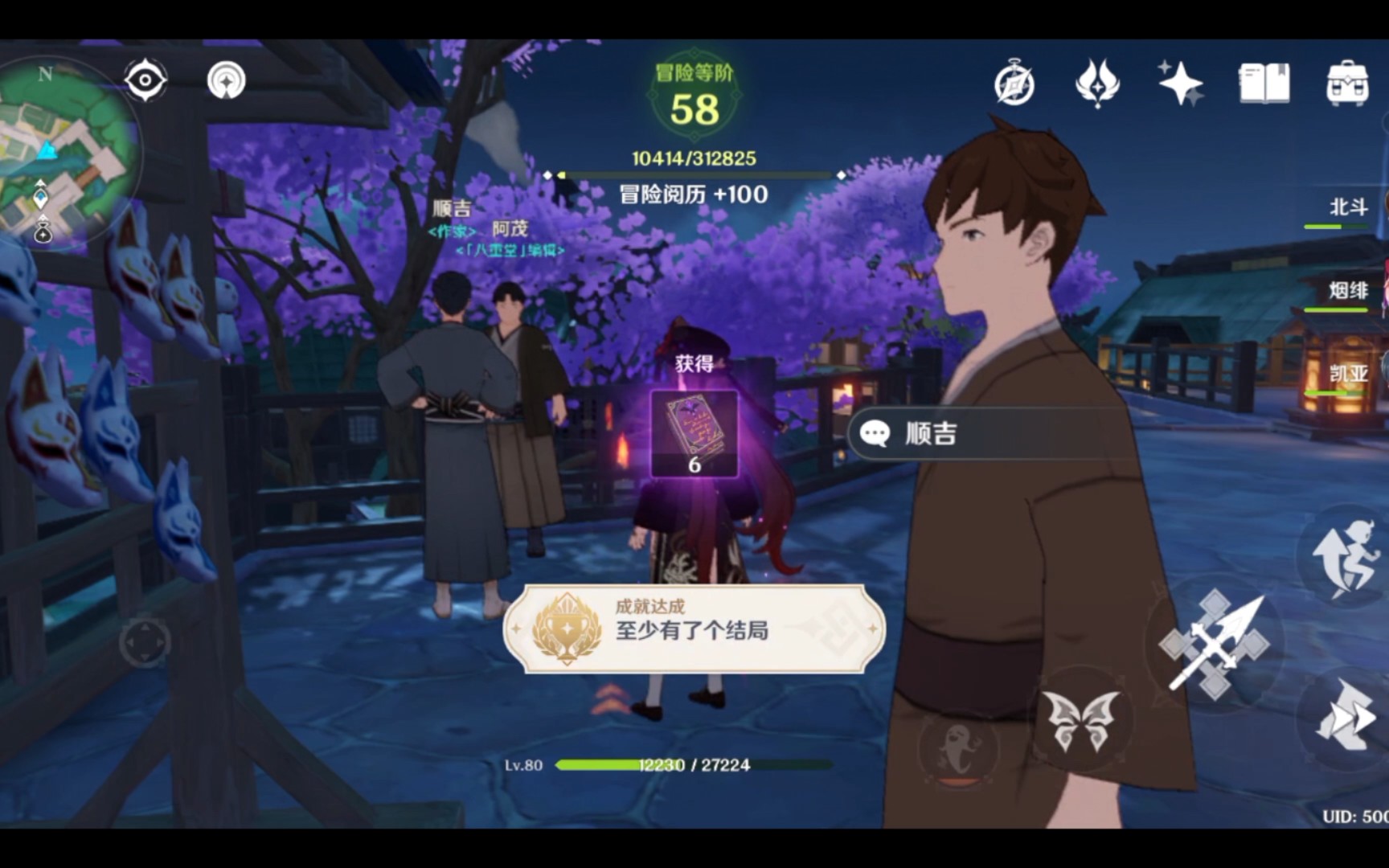 稻妻隐藏任务 委托后续