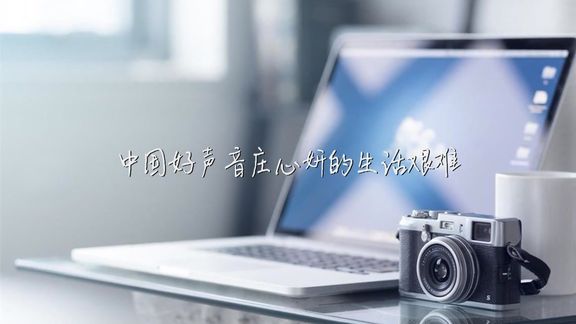 这首庄心妍的生活艰难你们喜欢吗