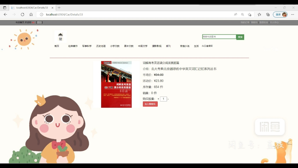 ASP.NET MVC图书商城SQL Server,在线图书销售、书店、图书购买、...