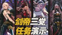 DNF丨国服流浪武士三次觉醒任务流程演示(剑帝三觉)