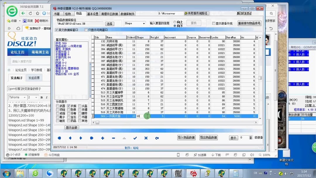 传奇添加物品之内观与外观