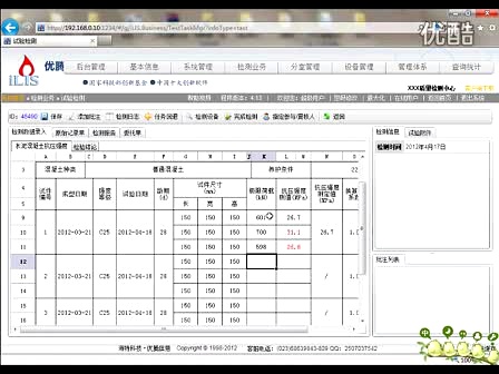 ilis水泥混凝土抗压强度试验数据录入