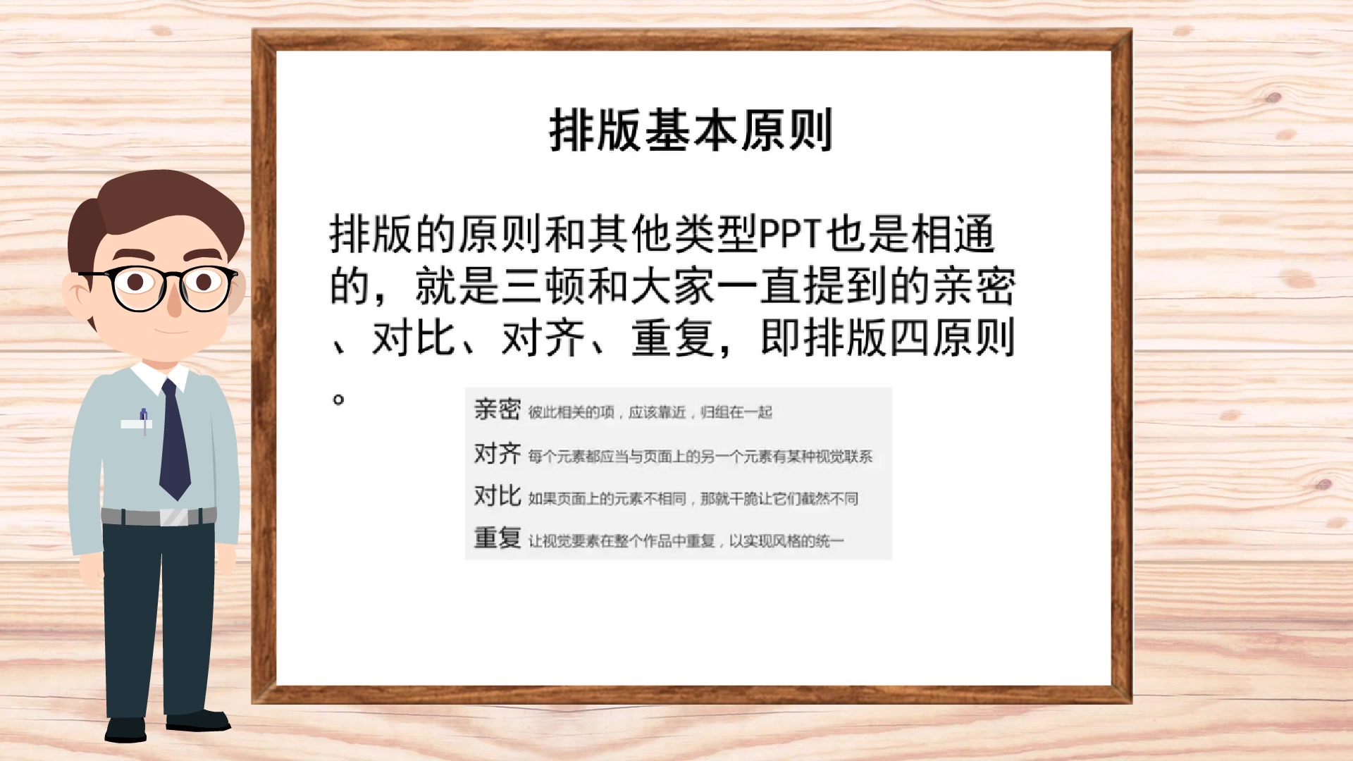 【视频课件制作】如何做出秒杀全场的演讲型PPT?