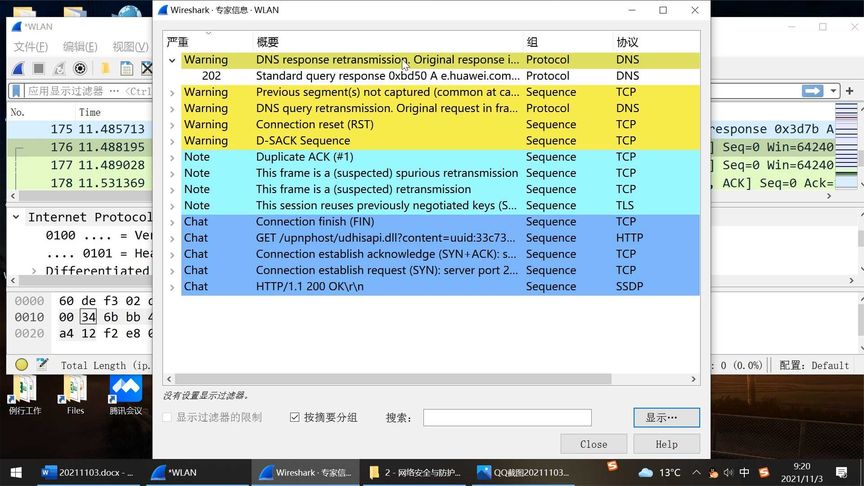 Wireshark根据IP地址过滤、 数据包保存