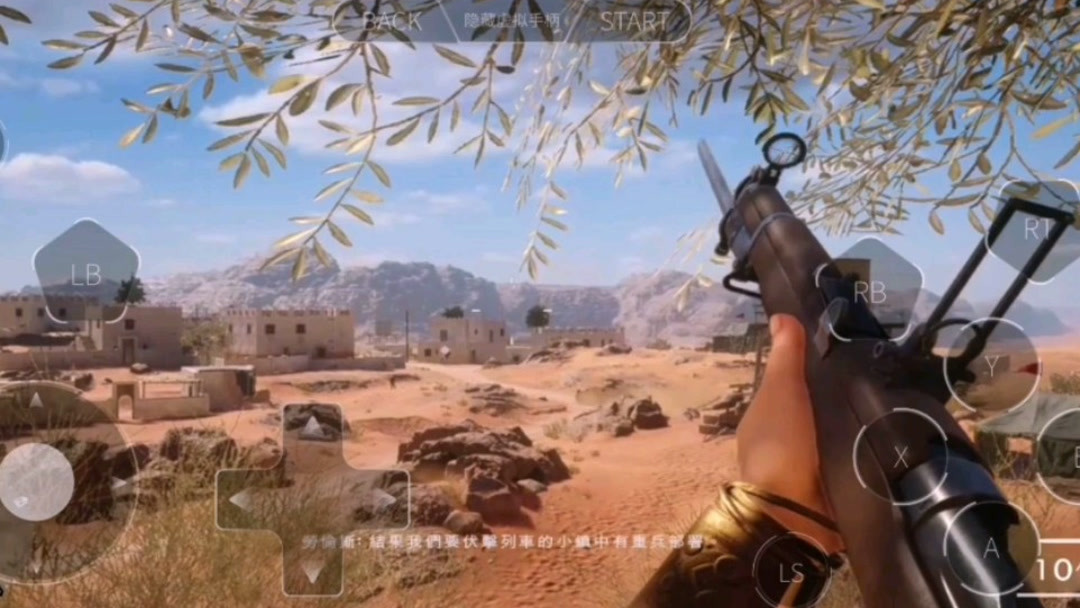 手机玩《战地1》,战役模式沙漠篇(五)