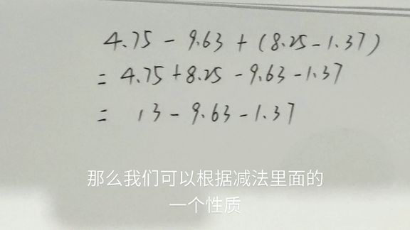 简便运算,有时候有括号,也可以把括号打开。