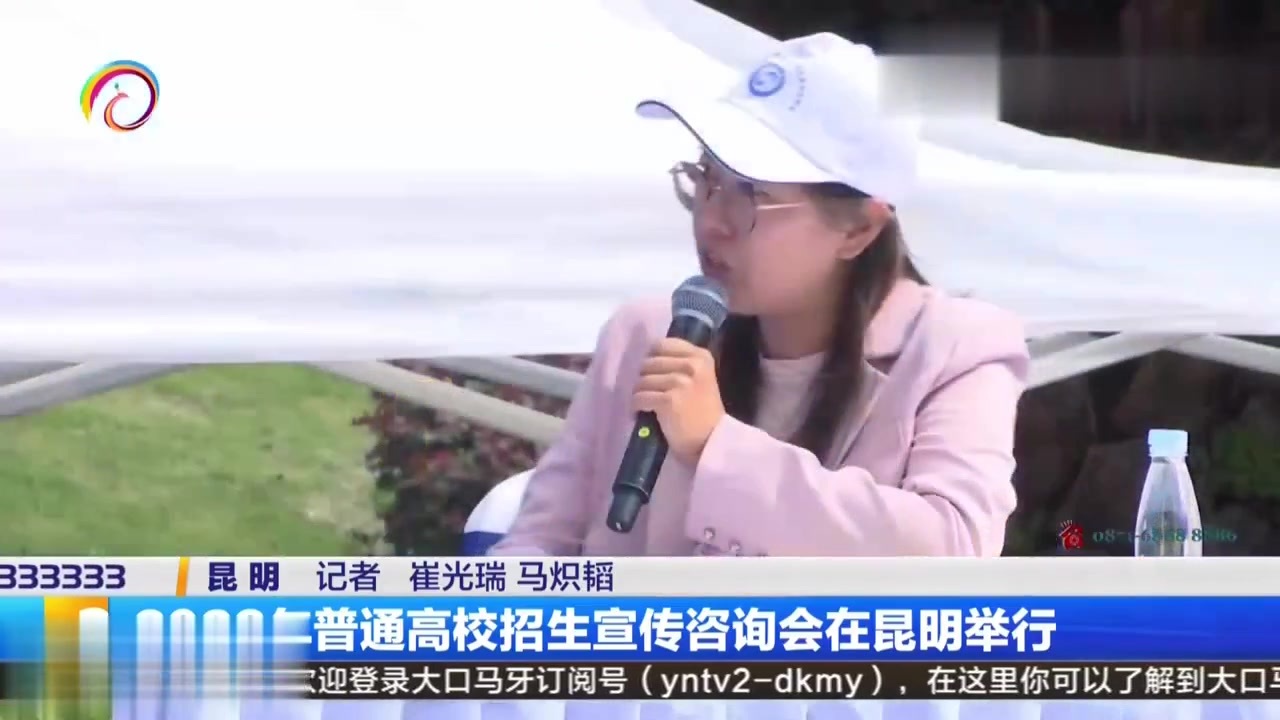 2023年普通高校招生宣传咨询会在昆明举行