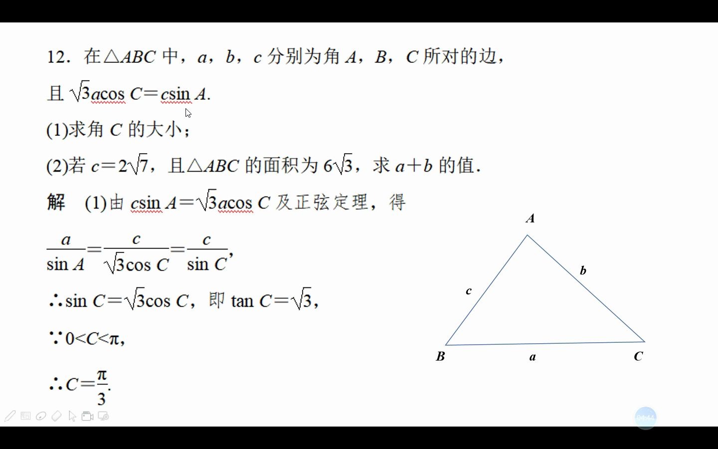 【高中数学】余弦定理作业讲评