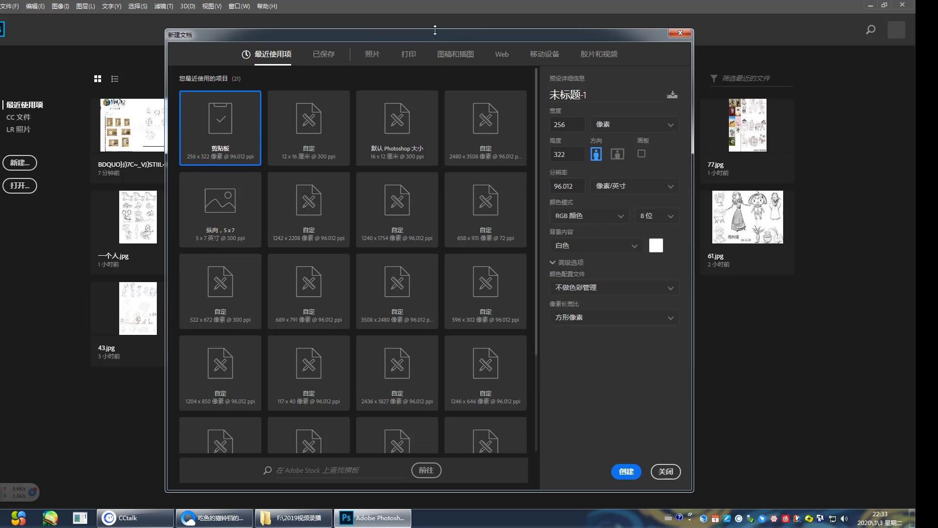 从简单做起 PS入门：新建画布攻略