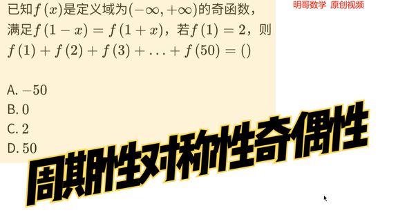 高中数学函数:函数的性质,对称性,奇偶性,周期性