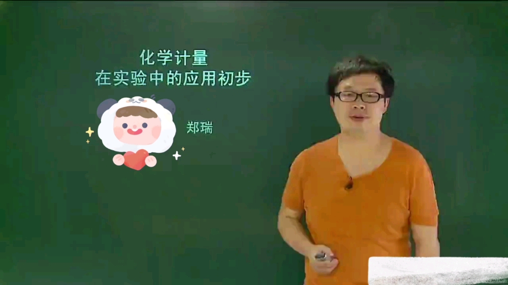 第02讲化学计量在实验中的应用第1段(郑瑞)