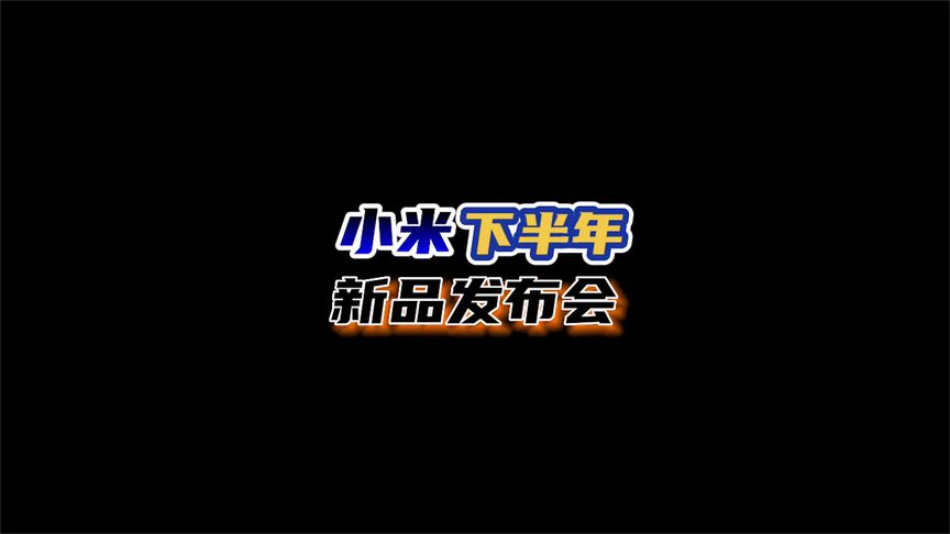 小米12S系列官宣!LEICA标志,新的镜头设计,7月4日19点见!