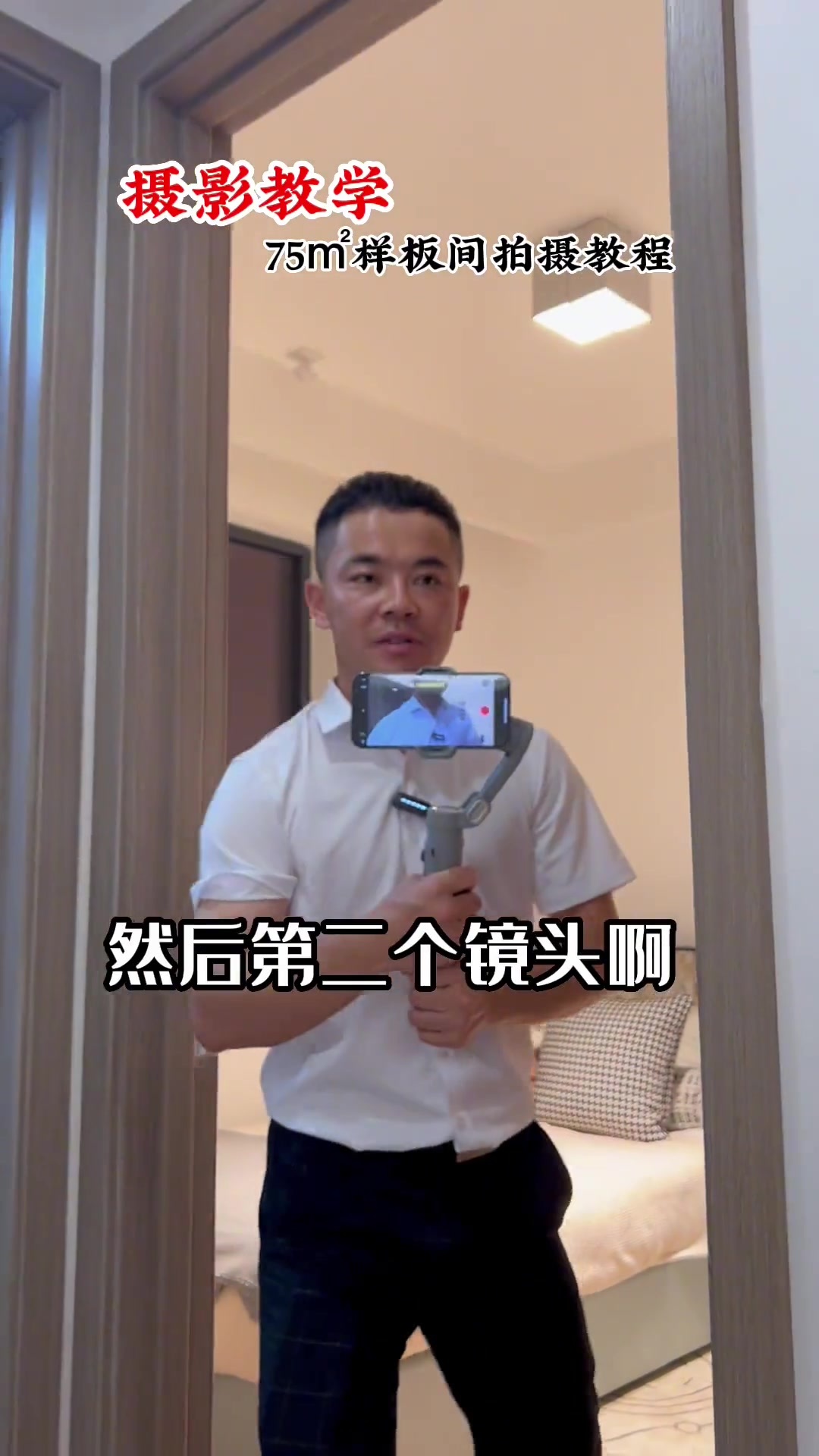 教你用云台稳定器三种运镜拍一套75平两室一厅