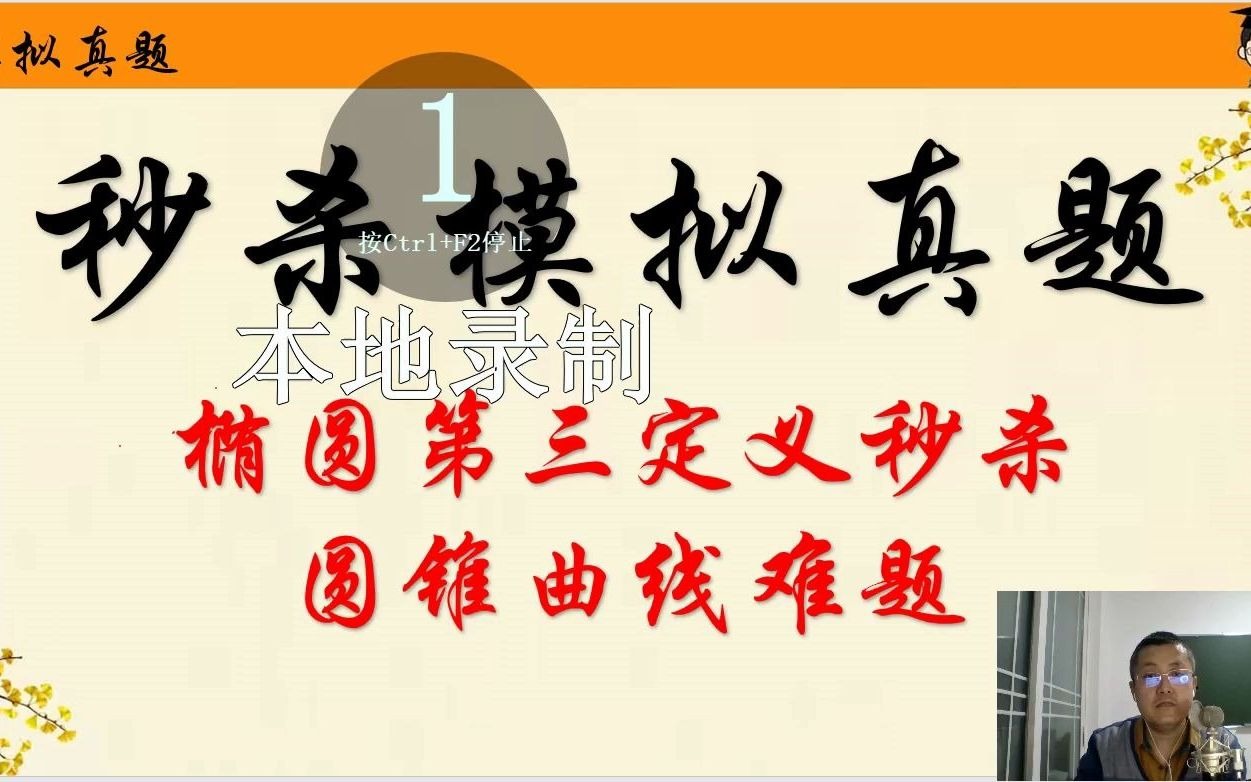 长沙三大名校12月联考:椭圆第三定义秒杀圆锥曲线难题