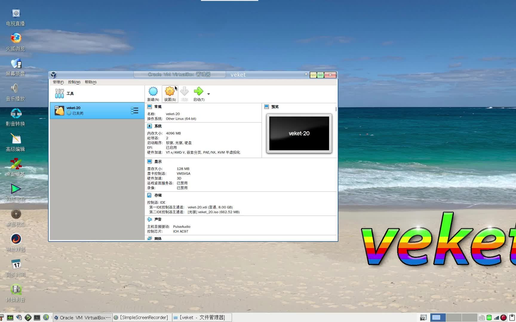 VirtualBox新版本发布了