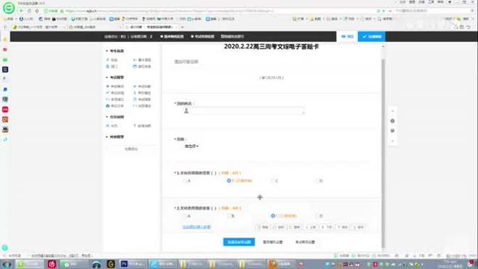 如何用问卷星创建电子答题卡