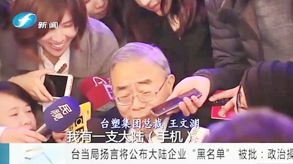 台当局扬言将公布大陆企业“黑名单”,华为、中兴、联想等在列