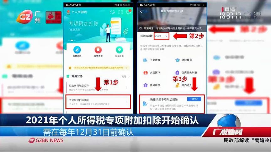 事关明年收入!2021年度个人所得税专项附加扣除开始确认