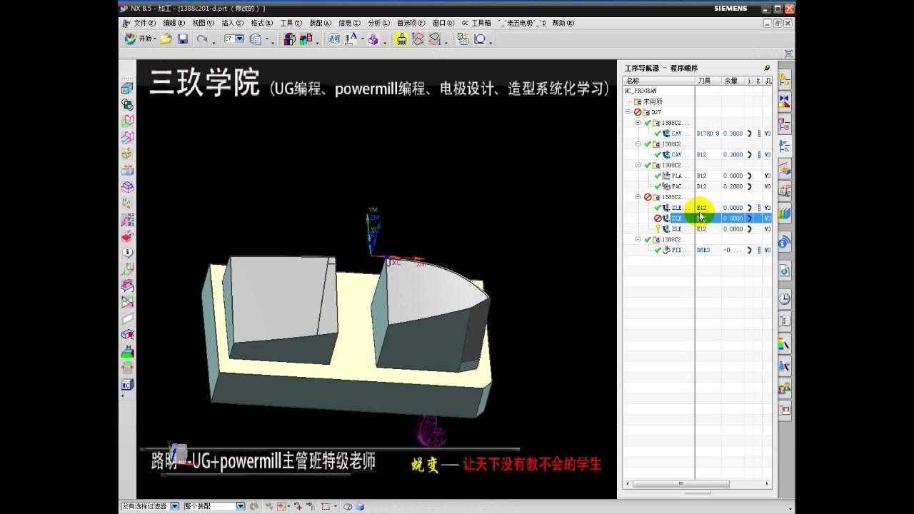 UG编程-电极编程方法思路方案,三个层次实战讲解