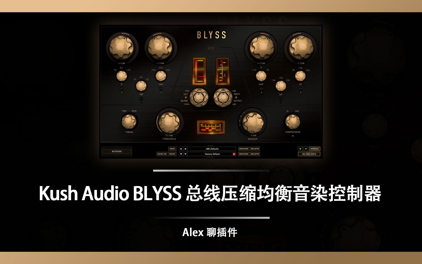 Kush Audio Blyss 总线压缩均衡音染控制插件 - 独特魅力的母带级处理...