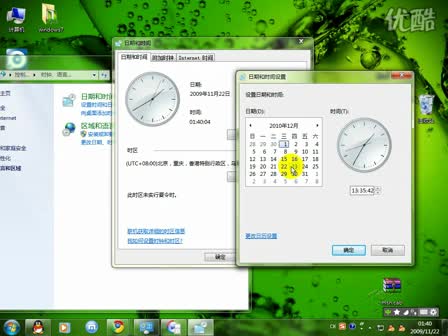 时间与日期设置win7
