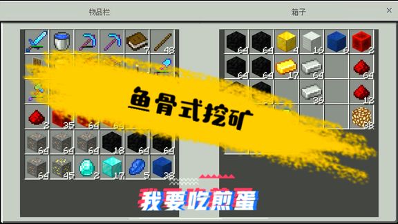 我的世界单人生存18——鱼骨式挖矿
