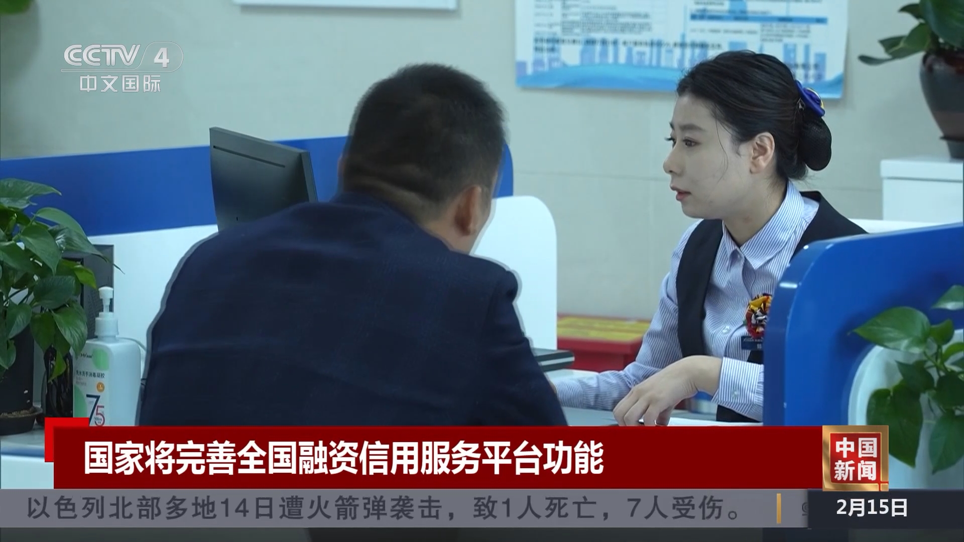 [中国新闻]国家将完善全国融资信用服务平台功能