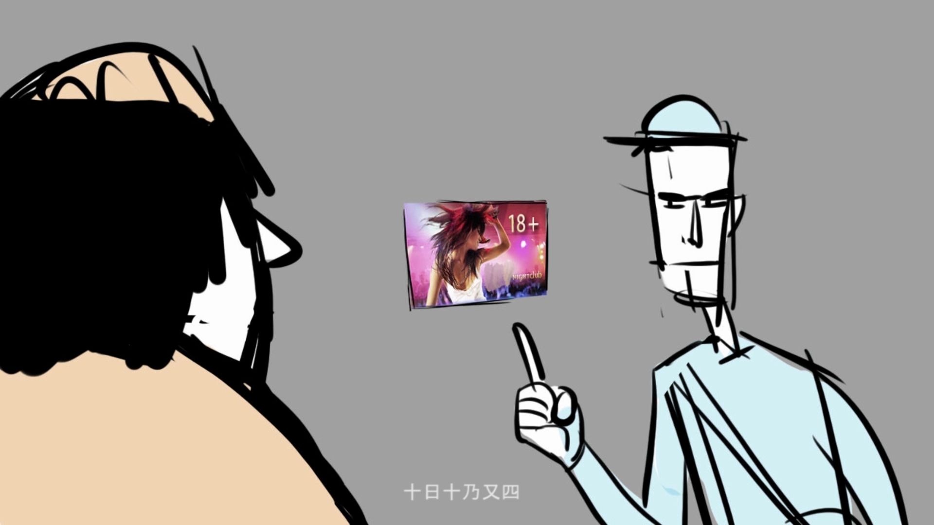 【动画 分镜】一场关于小广告的相爱相杀