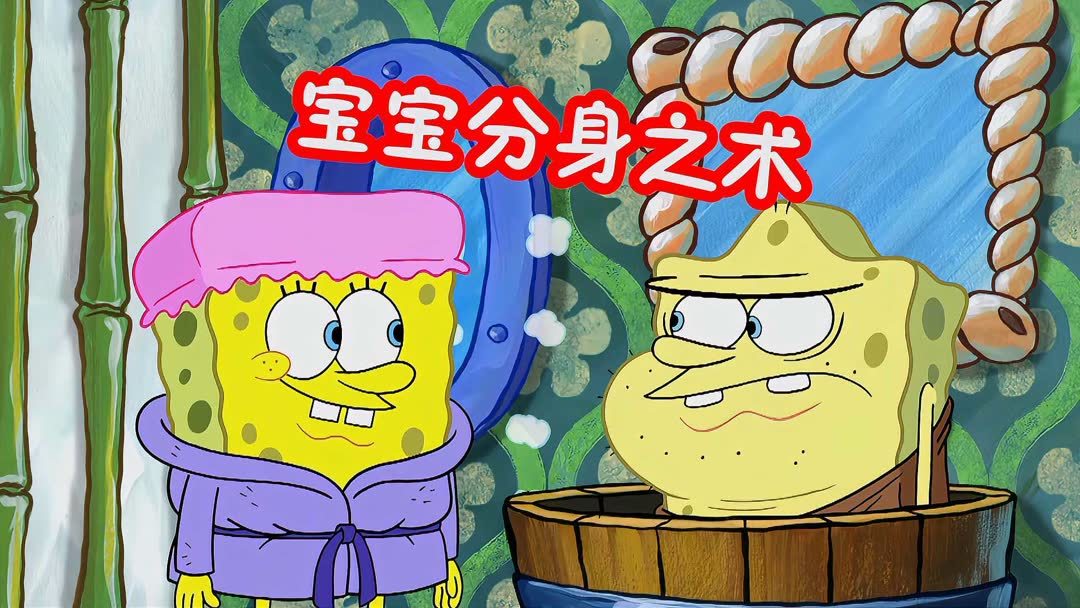 海绵宝宝:史前海绵随来到比奇堡,大肆破坏他人物品踩崩塌一栋楼