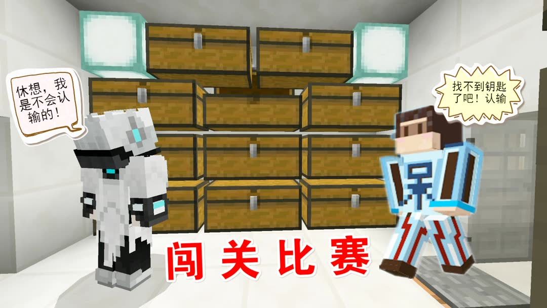 我的世界:熊孩子邀爆爆闯关,赢了就给100颗钻石,她会成功吗?
