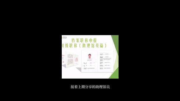 档案管理-档案职称资格证书怎么获得的?