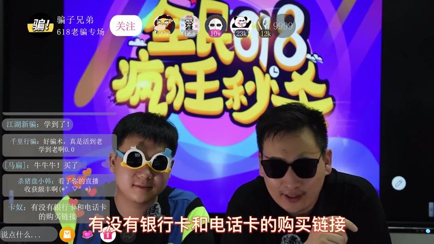 假如骗子开直播 #全民反诈在行动