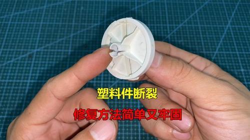 塑料件破损断裂了怎样办?教你一招,修复方法简单又牢固