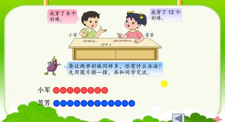 二上 把两个数量摆成同样多的实际问题