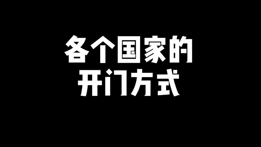 俄罗斯VS各个国家#搞笑 #搞笑视频 #战斗民族
