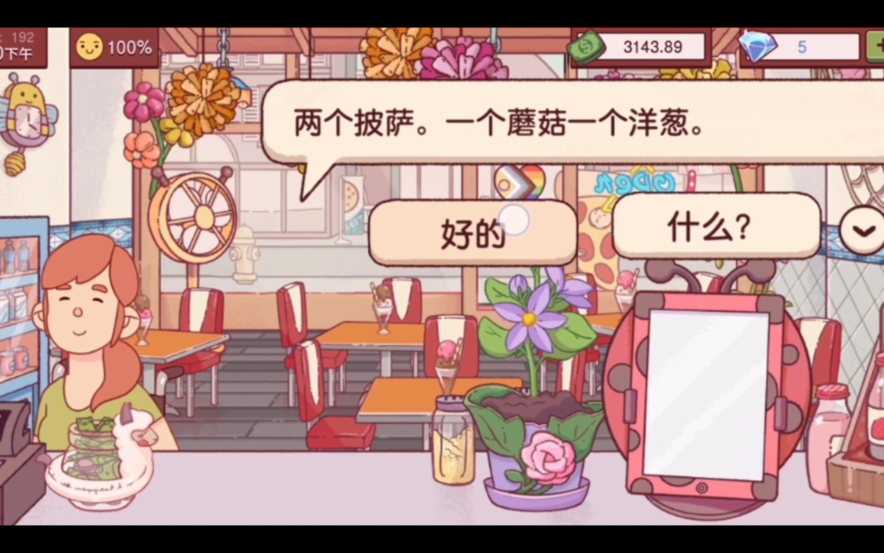 【可口的披萨,美味的披萨】开业第一百九十二天