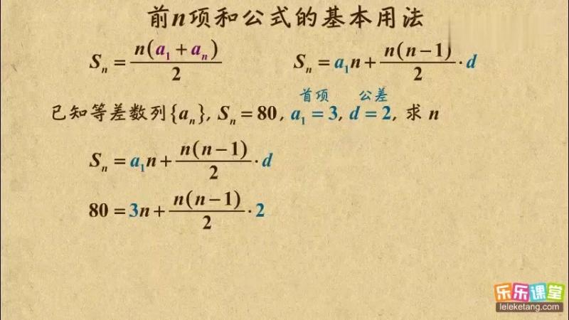 高中数学 第305课 等差数列的前n项和 2前n项和公式的…