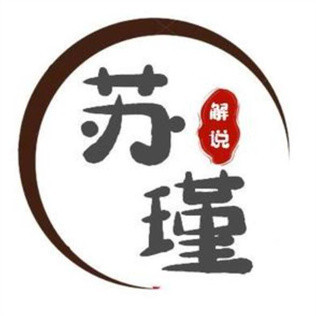 苏瑾解说