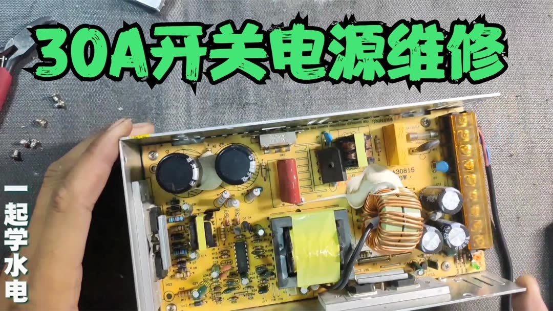 开关电源维修,这次故障没那么简单了,示波器都用上了,看看吧