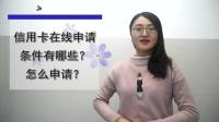 如何提高在线申请信用卡的通过率?